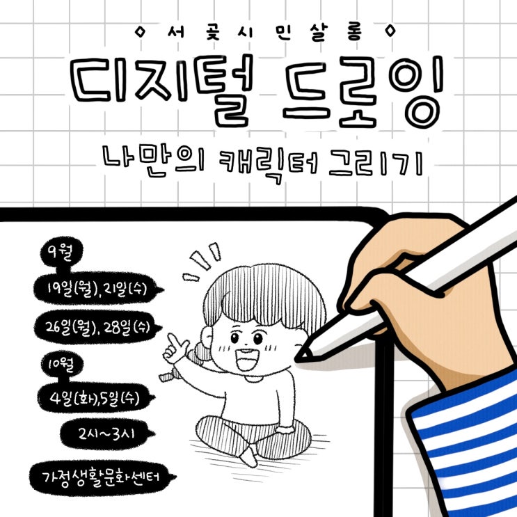 [서곶시민살롱] 디지털 드로잉 * 나만의 캐릭터 그리기 : 네이버 블로그