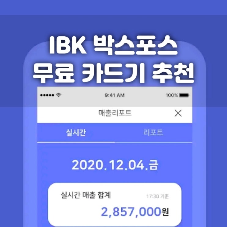 [무인점포 단말기 추천] IBK BOX POS 카드기 : 네이버 블로그