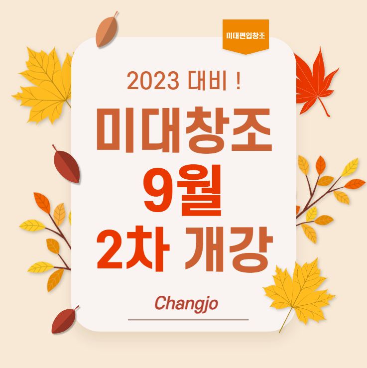 개강안내 9월 2차 개강 안내 네이버 블로그