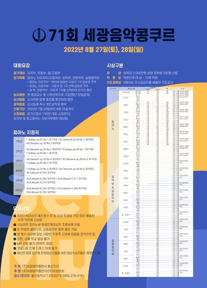 은빛음악학원울산피아노입시 콩쿨전문~~ 세광음악콩쿨 계명대음악콩쿨 태화강음악콩쿨 울산대학교음악콩쿨 수상결과