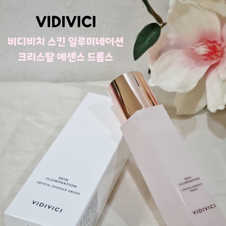 피부톤이 맑아지는 이중 광채 부스터 비디비치 스킨 일루미네이션 크리스탈 에센스 드롭스 미백 로즈 워터 에센스 네이버 블로그