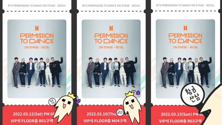 [bts 공연] 방탄소년단 퍼투댄 서울 콘서트 Vip 3장 올콘 예매 성공 후기 인터파크 동시 접속 티켓팅 팁 네이버 블로그