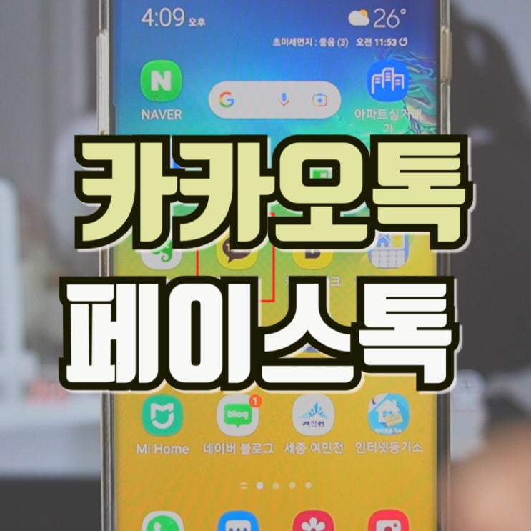 카톡 페이스톡 사용하기 카카오톡 그룹 페이스톡으로 영상통화하기 네이버 블로그