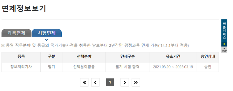 정보처리기사 필기 시험 유효기간 보는 방법 : 네이버 블로그