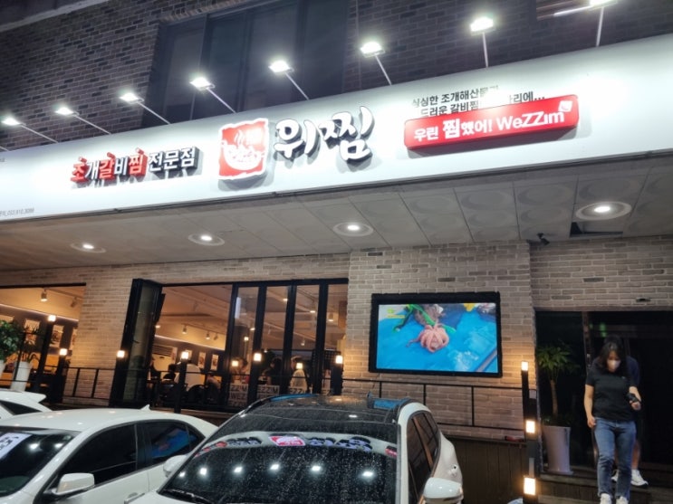 맛집 춘천 후평동 위찜 조개탕 소주 땡기는날 눈감고 먹으면 속초 네이버 블로그
