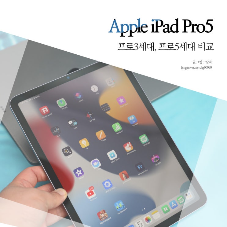 아이패드프로 5세대 129 형 및 아이패드프로 3세대 11 인치 스펙 용량가격 차이점은 네이버 블로그