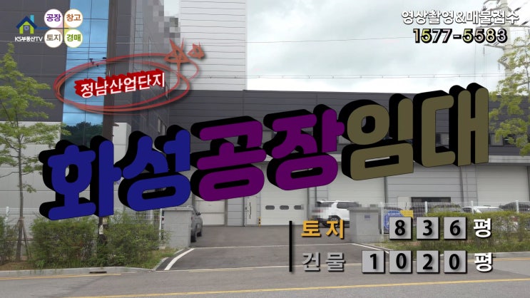 【화성공장임대】 매물번호 Hr220912 화성시 정남면 정남산업단지 단독 화성공장임대 화성물류창고임대 네이버 블로그
