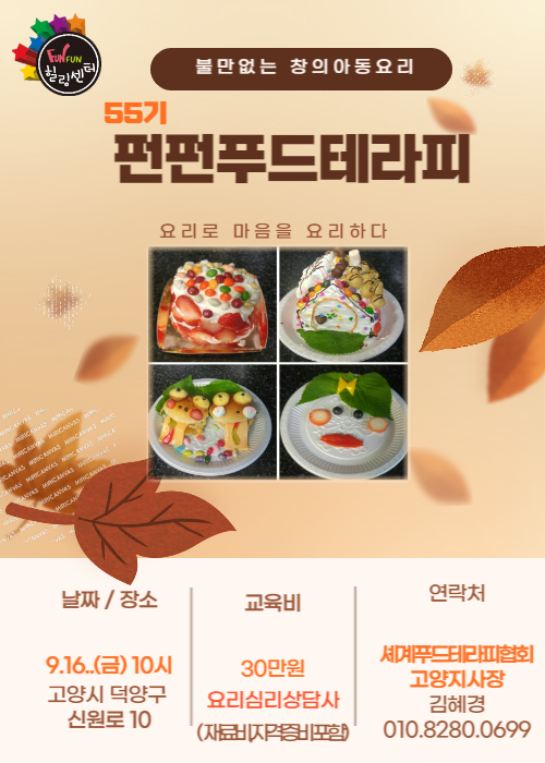 요리심리상담사 푸드테라피요리심리자격증아동요리세계푸드테라피협회 세계아동요리협회 네이버 블로그