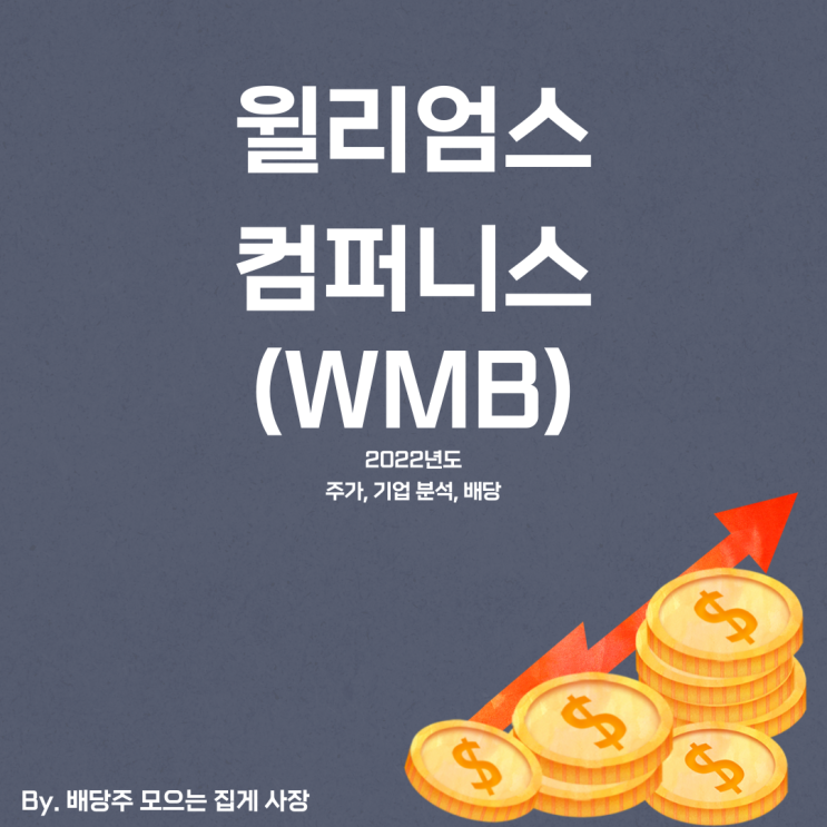 [윌리엄스 컴퍼니스] 2022년도 WMB 기업 분석, WMB 주식, WMB 주가, 배당일, 배당금, 배당락일, 배당 지급일 ...