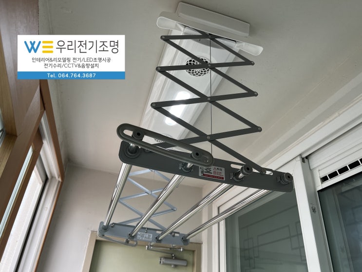 삼화부영사랑으로5차 아파트 베란다 전동빨래건조대 설치 시공 우리토탈시스템 네이버 블로그