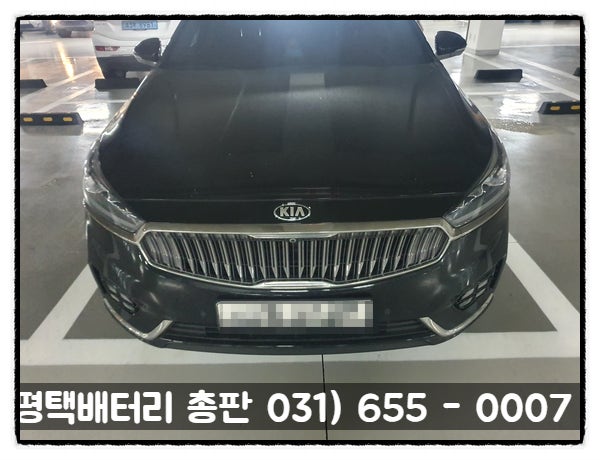 평택배터리총판평택배터리평택밧데리총판평택밧데리안성배터리안성밧데리안성배터리 경기 평택시 비전동 출장교체 기아 올뉴 K7