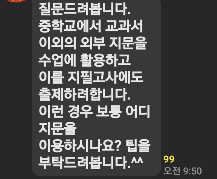중학교 교과서 외 외부 지문 수업 활용 후 지필고사 출제하려는데 이런 경우 보통 어디 지문을 이용하는지 팁 부탁드려요