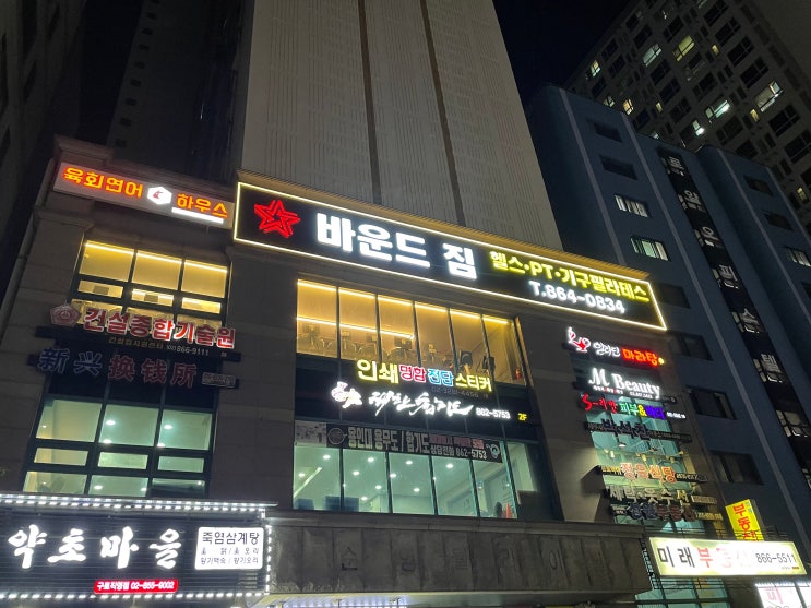 대림역 구로구청 헬스장 지상에 위치한 깔끔한 헬스장 네이버 블로그