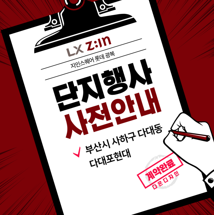 단지행사 사전안내 부산시 사하구 다대동 다대포현대아파트 단지행사 9월15일~9월20일 Lx지인스퀘어 롯데 광복 네이버 블로그