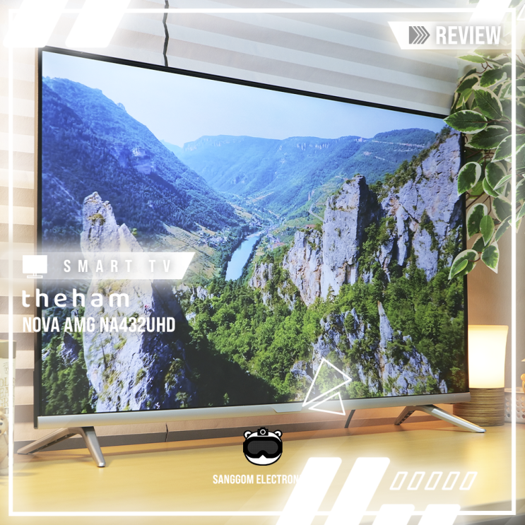 더함 노바 AMG NA432UHD 안드로이드TV 리뷰 2022년형 LG IPS 패널 장착 모델 시리즈 출시 : 네이버 블로그