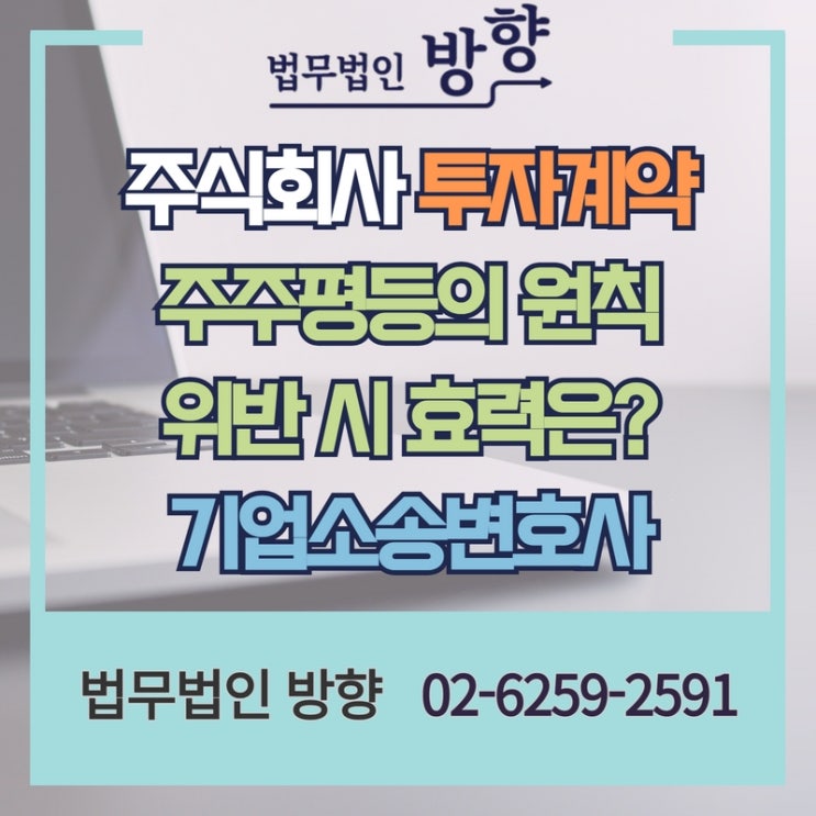 유상증자 참여한 일부 주주들과 주식회사가 체결한 투자계약 주주평등의원칙 위반이라면 부당이득반환청구 가능할까 네이버 블로그