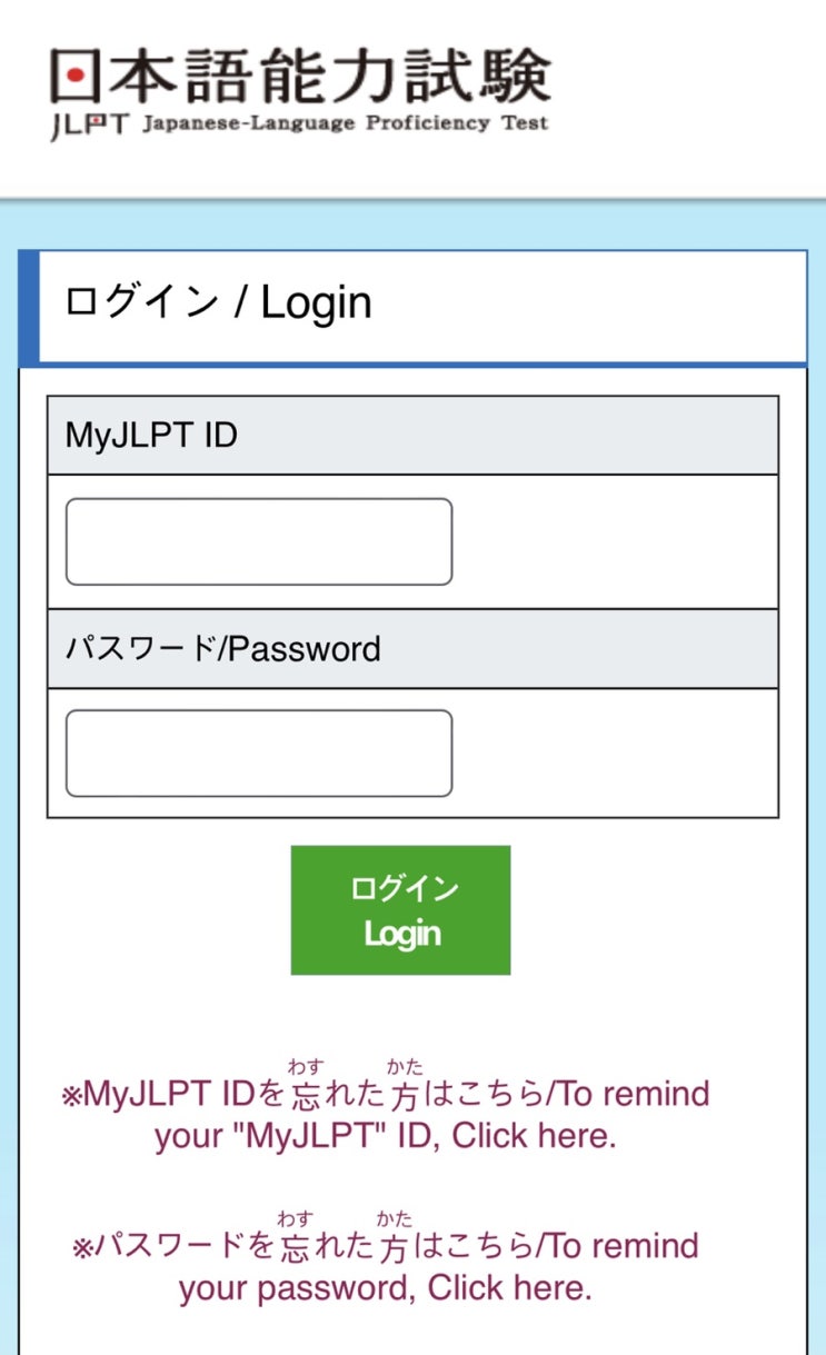 일본에서 JLPT 신청하는 방법/일본JLPT사이트/JLPT로그인 : 네이버 블로그