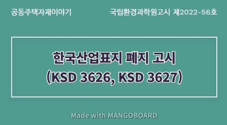 한국산업표지 폐지 고시 (KSD 3626, KSD 3627) : 네이버 블로그