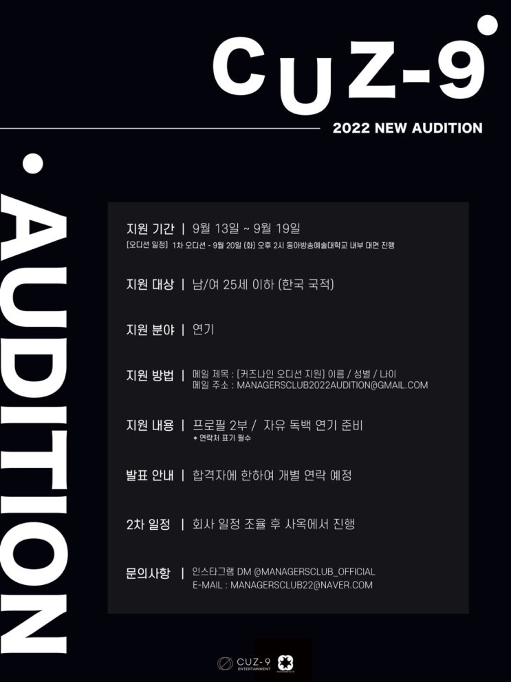 [오디션 정보] CUZ-9 엔터테인먼트 : 네이버 블로그