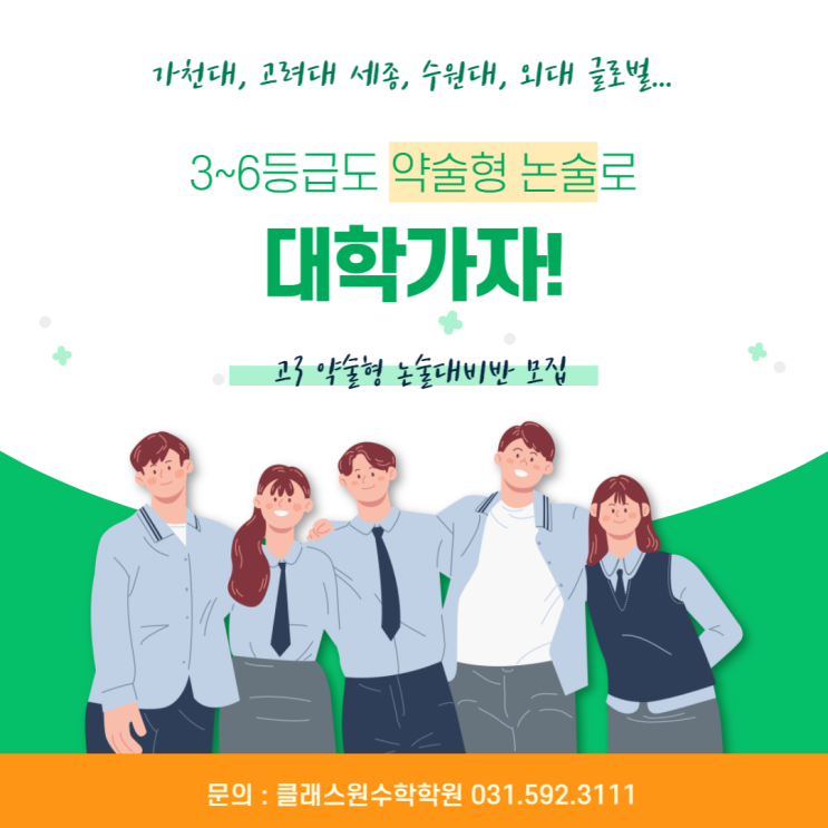 가천대 약술형논술 대비반 모집 평내동 호평동 다산동 수학학원 네이버 블로그