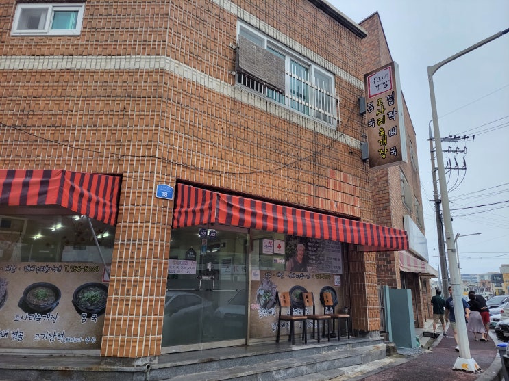 제주이색 음식 접작뼈국 보양식으로 최고 : 네이버 블로그