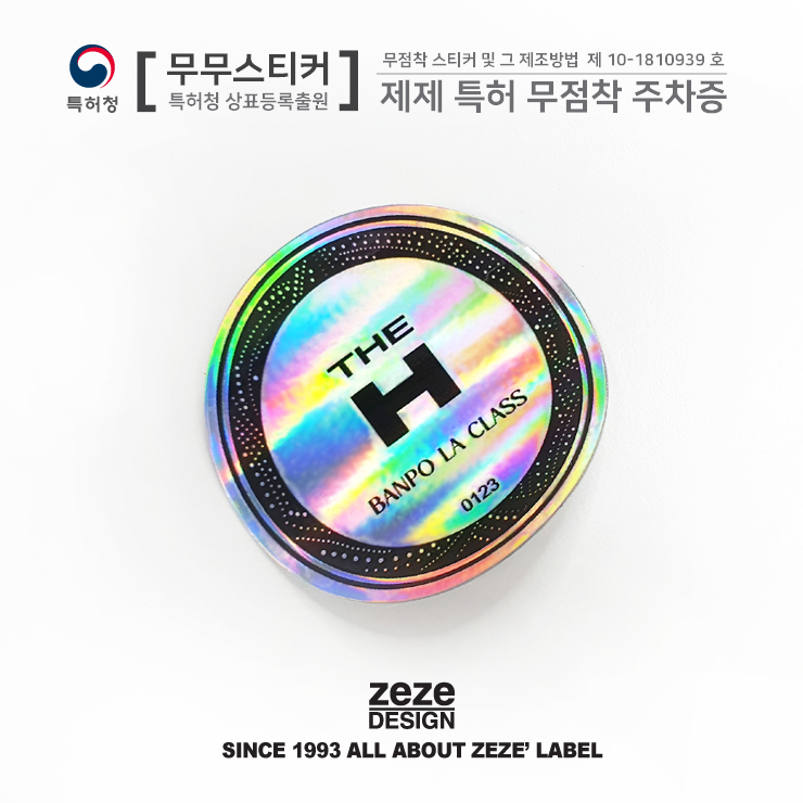 무무주차스티커 제제 특허 무점착 주차 스티커 서울 서초구 디에이치 반포 라클라스 네이버 블로그