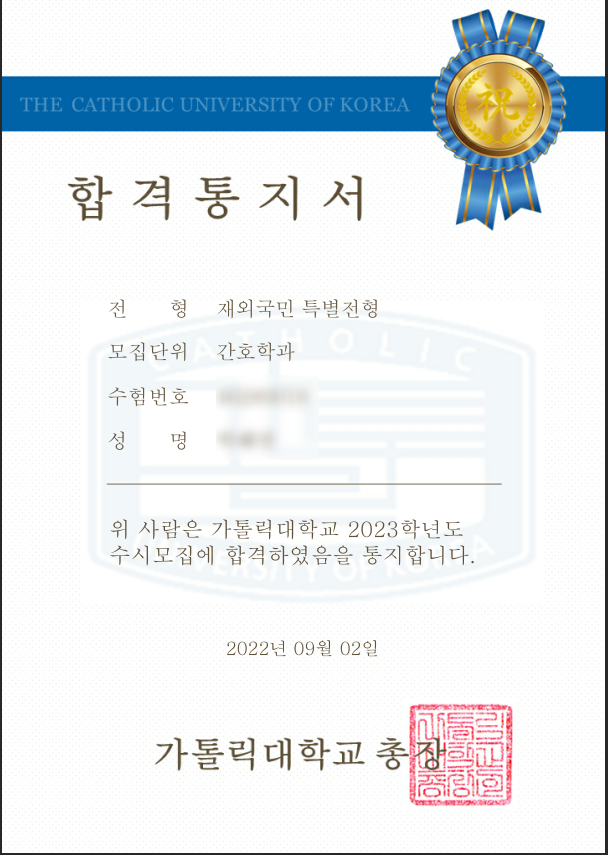 재외국민 특례전문 분당 스카이 학원 특례 전형 간호대 지원전략~ 네이버 블로그