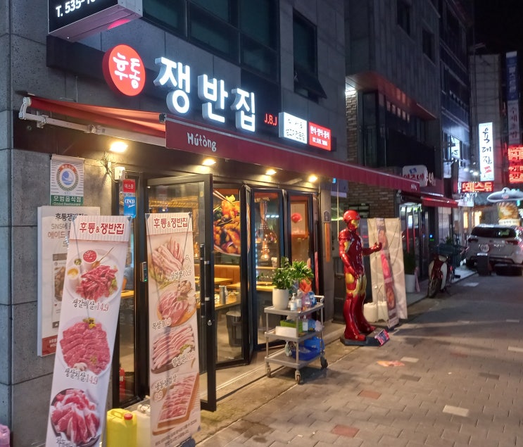 총신대입구역이수역 맛집 후통and쟁반집 삼겹살 목살 세트 등 가성비 좋은 고깃집 중국 요리의 조화 And 깔끔한