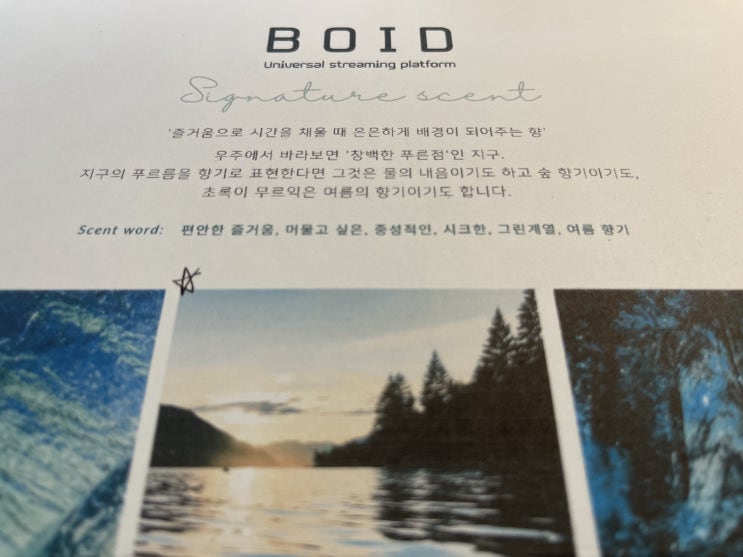 BOID는 공간의 향기를 연구합니다 : 네이버 블로그