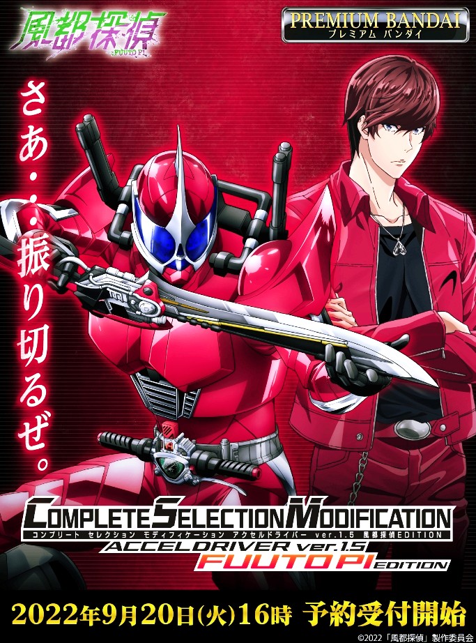 가면라이더 더블 CSM 액셀드라이버 후토탐정 에디션 예약 결정 : 네이버 블로그