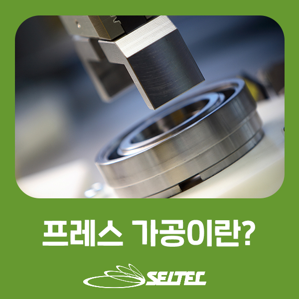 프레스 가공 종류 금속가공 및 생산 방법 네이버 블로그