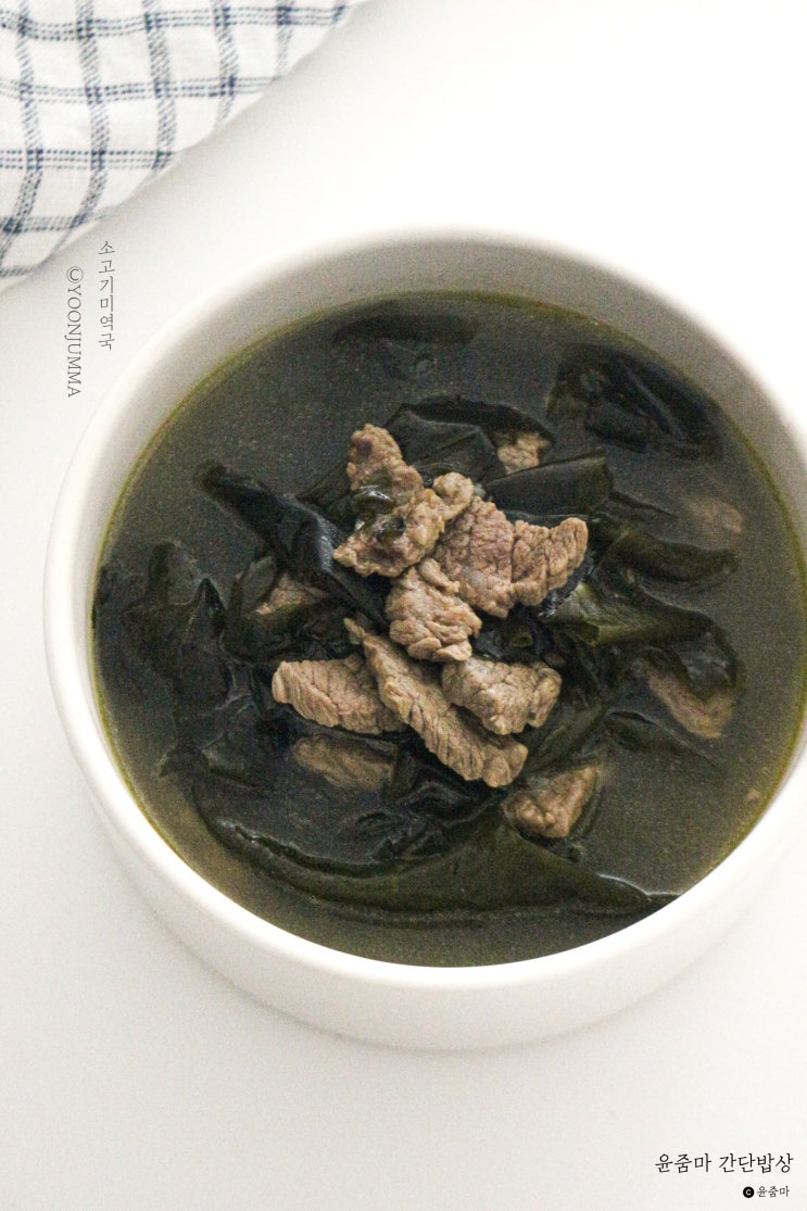 소고기미역국 맛있게 끓이는법 생일상차림메뉴 참치액 미역국 레시피 네이버 블로그