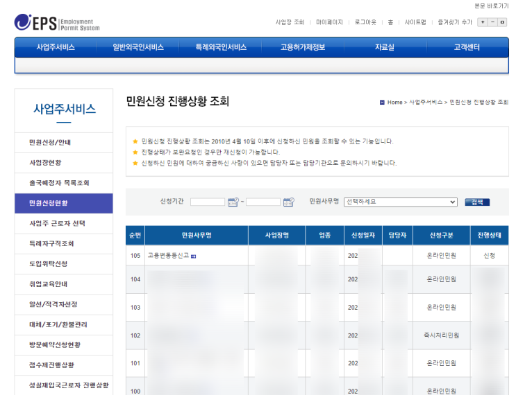 Eps 고용변동 신고 외국인근로자 퇴사 시 처리절차 네이버 블로그