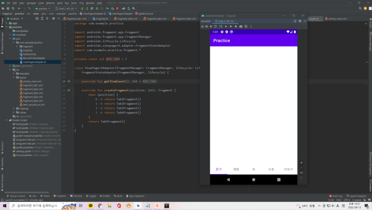 [Kotlin] 안드로이드 스튜디오 공부 일지 (RecyclerView, TabLayout, ViewPager2) : 네이버 블로그