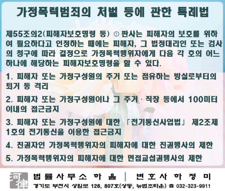가정폭력 피해자를 위한 피해자보호명령청구 모두 승소 네이버 블로그