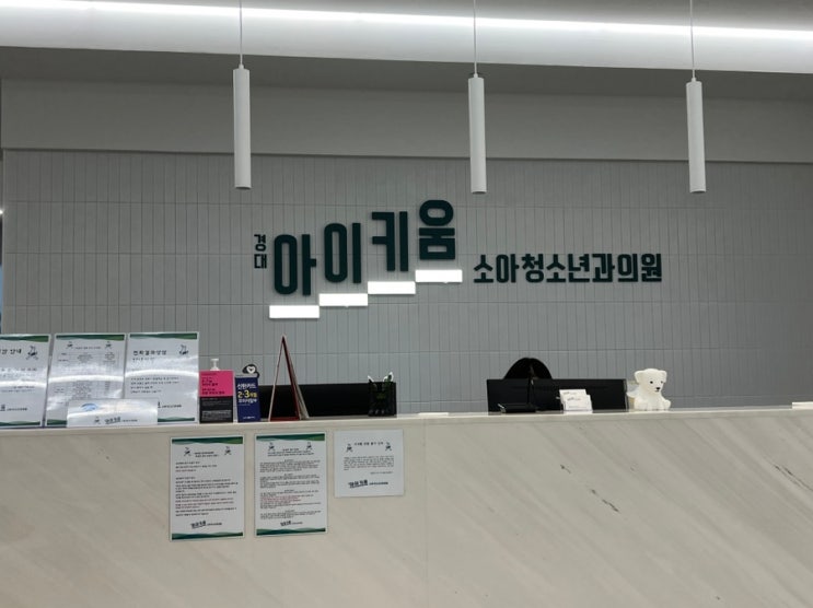 초등아이 키성장 때문에 고민이라면 수성구 경대아이키움소아과 추천합니다 네이버 블로그
