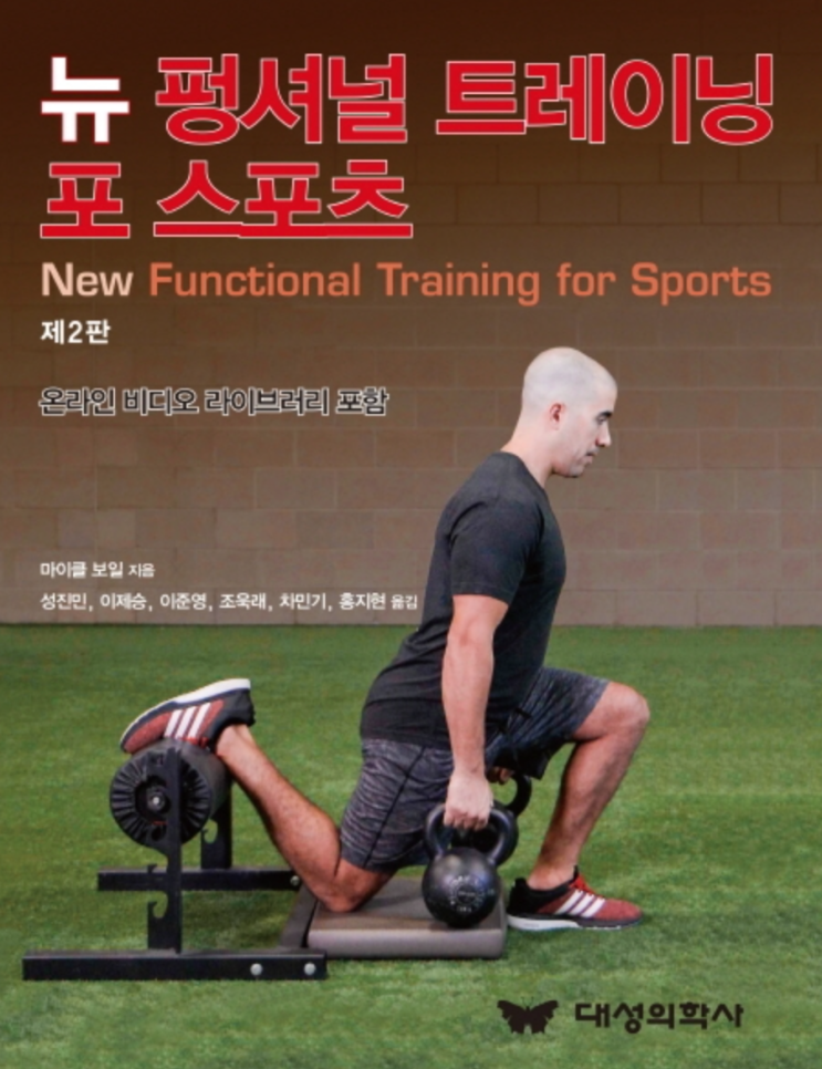 뉴 펑셔널 트레이닝 포 스포츠 북리뷰 1차 📖 네이버 블로그