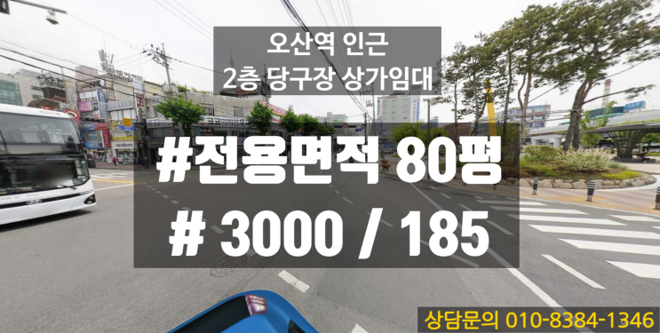 시청역부동산 오산역 당구장 상가임대 네이버 블로그