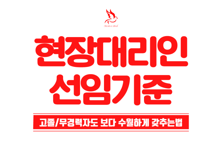 현장대리인 선임기준 고졸도 건축 초급중급수첩 취득해 갖추는법 네이버 블로그
