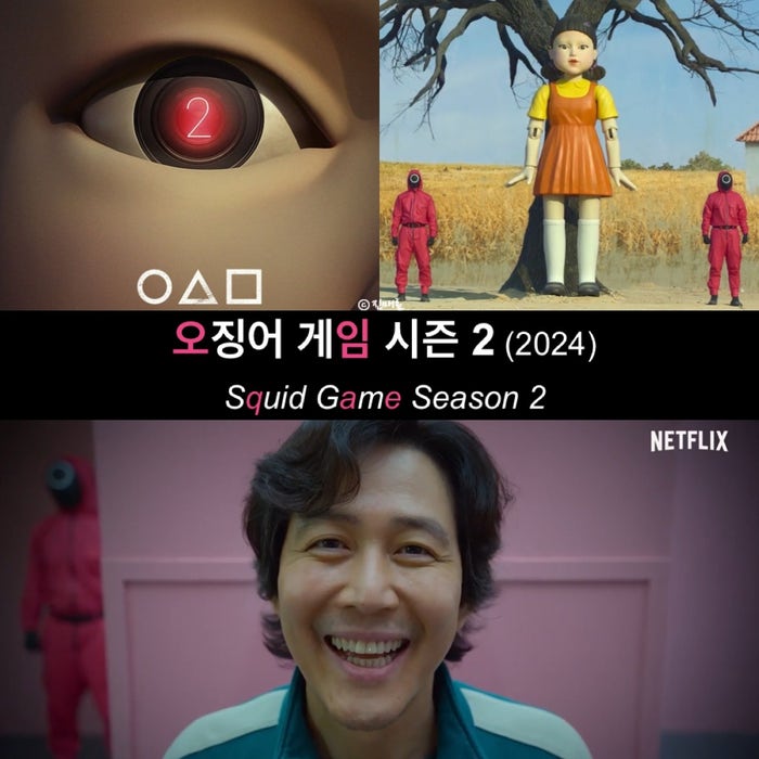 오징어게임2 시즌2 출연진 이정재 공유 이병헌 2024년 할로윈 넷플릭스 공개예정 시즌1 결말 네이버 블로그