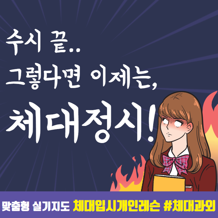 체대수시 끝 이제는 체대정시 실기 수능등급 네이버 블로그