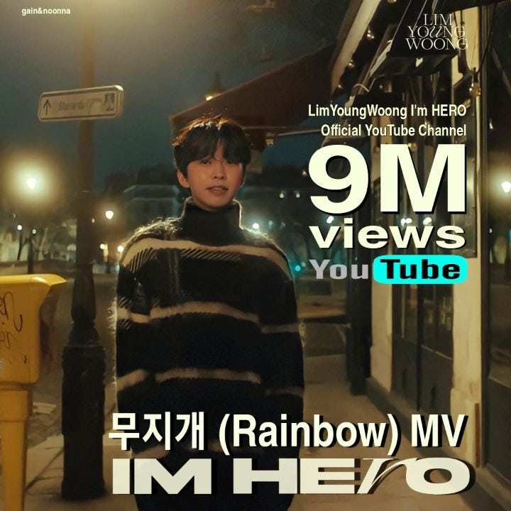 임영웅 무지개 (Rainbow) MV 900만뷰 돌파 최고의가수 축하합니다 : 네이버 블로그