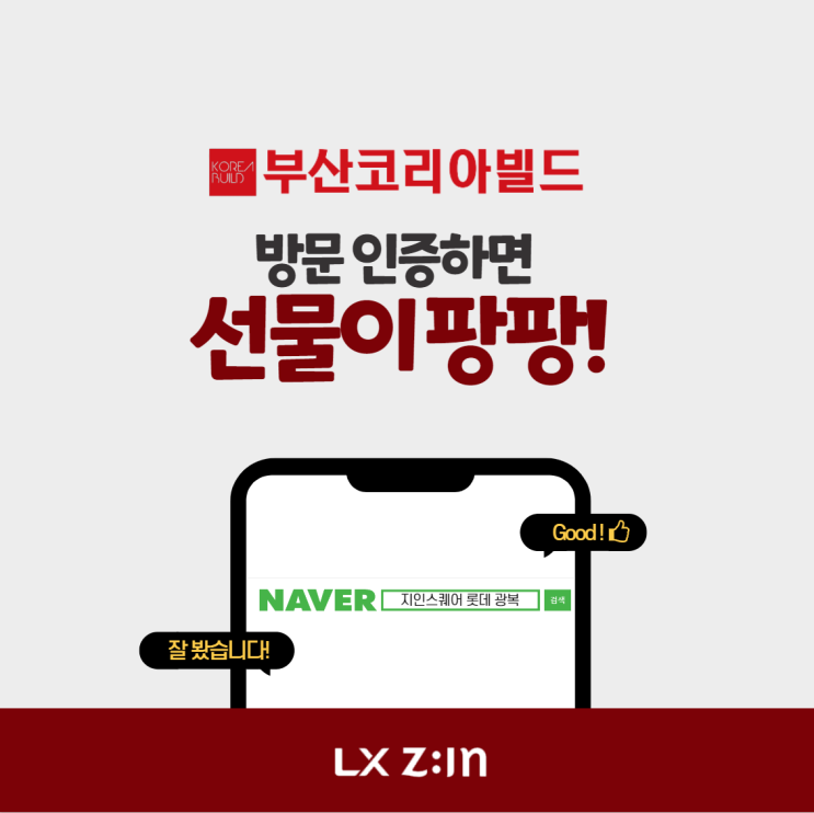 ๐ข์ข
๋ฃ 2022 ๋ถ์ฐ ์ฝ๋ฆฌ์๋น๋ Lx์ง์ธ ์ธํ
๋ฆฌ์ด ๋ถ์ค ๋ฐฉ๋ฌธ์ธ์ฆ ์ด๋ฒคํธ๐9์ 15์ผ~18์ผ๋์ ๋ค์ด๋ฒ ๋ธ๋ก๊ทธ
