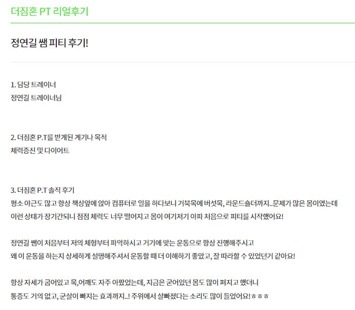 신림pt신림헬스신림헬스장신림역pt더짐혼pt 더짐혼신림점 더짐혼 Pt 후기 정연길 쌤 피티 후기 네이버 블로그