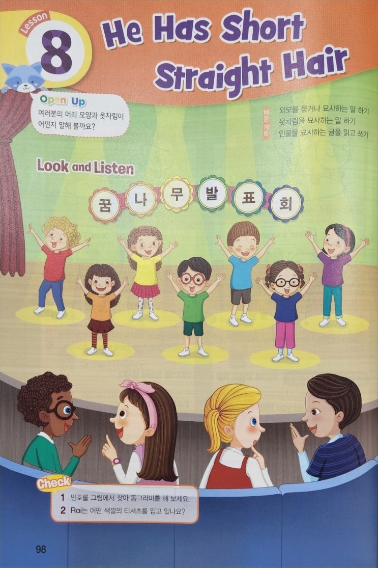 초6_시사 YBM(최)_8과 He Has Short Straight Hair : 네이버 블로그
