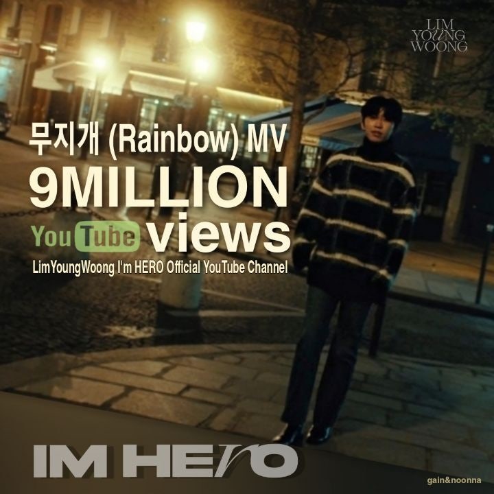 임영웅 무지개 (Rainbow) MV 900만뷰 돌파 최고의가수 축하합니다 : 네이버 블로그