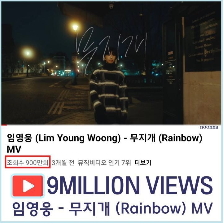 임영웅 무지개 (Rainbow) MV 900만뷰 돌파 : 네이버 블로그