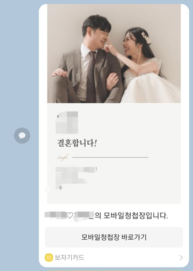 결혼준비 15 보자기카드 모바일 청첩장만드는 방법 완성본 카톡에 보냈을 때 장단점 네이버 블로그