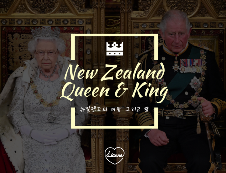 뉴질랜드 국가원수 엘리자베스 2세 여왕 타계.. 새로운 뉴질랜드 왕 : 네이버 블로그