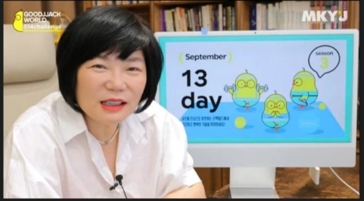 MKYU김미경 굿짹월드 514챌린지 13일차/경제와 사는 법/동그라미힐링유시니어웃음센터 : 네이버 블로그